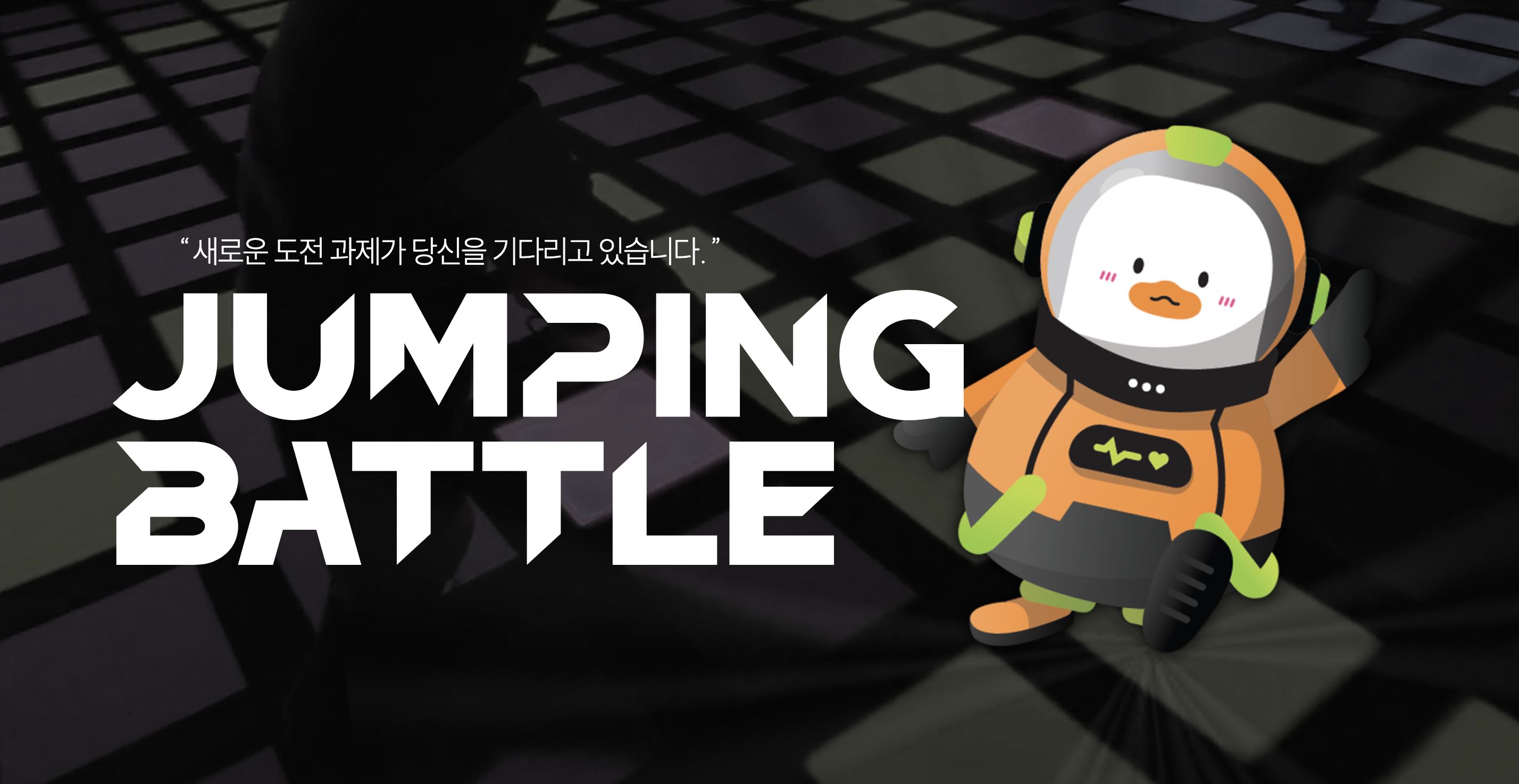 브랜드 : 점핑배틀